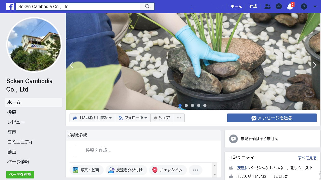Introduce Facebook Page | SOKEN GROUP